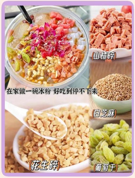 冰粉的做法与配方_冰粉怎么做好吃-第3张图片-山城妙识