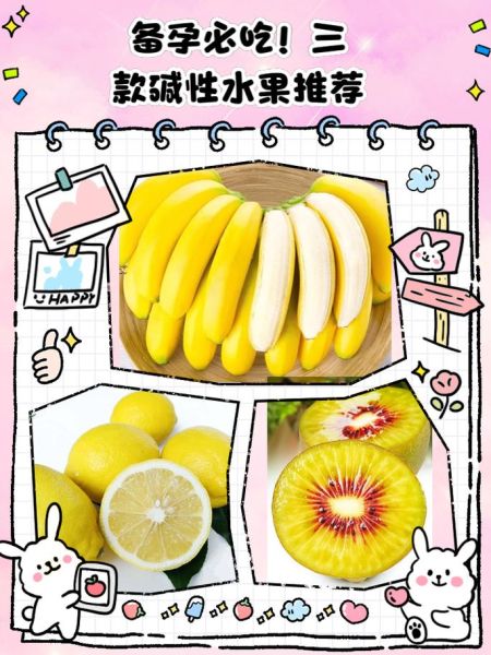 哪些水果是碱性水果_碱性水果对身体有什么好处-第3张图片-山城妙识