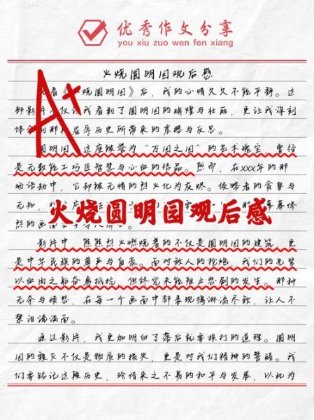 火烧圆明园观后感400字怎么写_如何写圆明园观后感-第1张图片-山城妙识