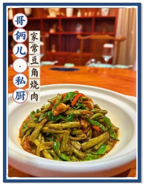 东北豆角炖肉怎么做_豆角炖肉先炒豆角还是先炒肉-第3张图片-山城妙识