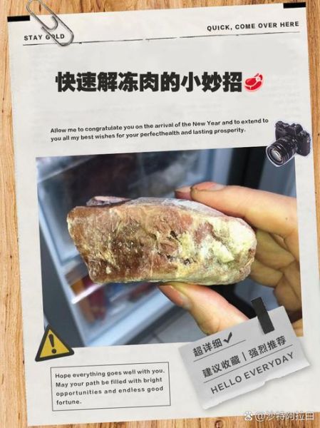 肉类解冻蚂蚁庄园_解冻肉最快方法-第2张图片-山城妙识