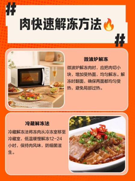 肉类解冻蚂蚁庄园_解冻肉最快方法-第3张图片-山城妙识