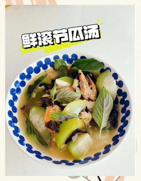 节瓜怎么炒好吃_节瓜汤的做法步骤-第1张图片-山城妙识