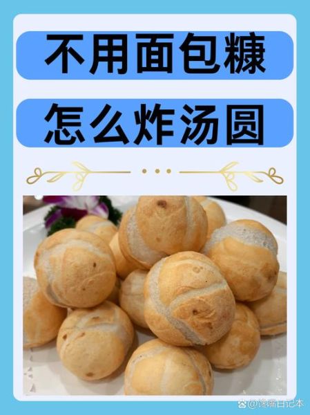 怎么炸汤圆不会爆_炸汤圆不爆的窍门-第3张图片-山城妙识
