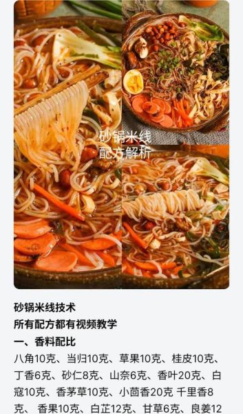 云南砂锅米线怎么做_正宗做法与配料-第2张图片-山城妙识 云南砂锅米线怎么做_正宗做法与配料-第2张图片-山城妙识