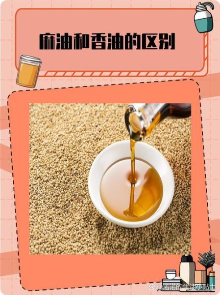 麻油和香油一样吗_如何区分麻油与香油-第2张图片-山城妙识