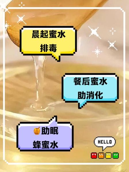 蜂蜜水什么时候喝好_空腹喝蜂蜜水好吗-第3张图片-山城妙识