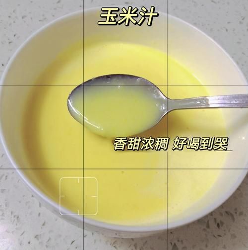 玉米汁的功效与禁忌_喝玉米汁会上火吗-第3张图片-山城妙识 玉米汁的功效与禁忌_喝玉米汁会上火吗-第3张图片-山城妙识