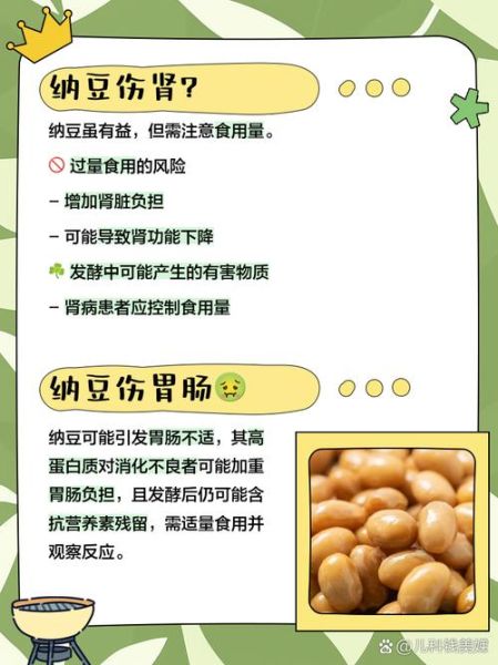 纳豆对肾脏有害吗_长期吃纳豆的副作用-第1张图片-山城妙识