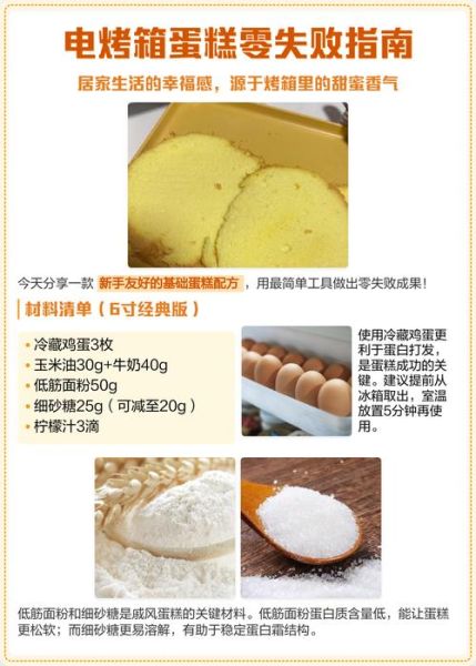 烤箱蛋糕怎么做_新手零失败教程-第1张图片-山城妙识