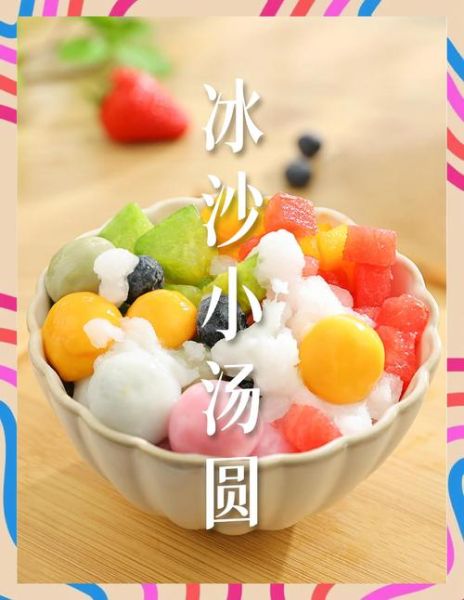 冰沙怎么做_冰沙的做法和配方-第2张图片-山城妙识