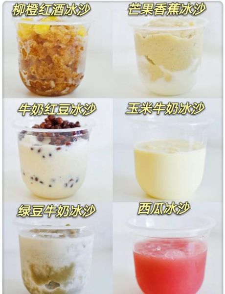 冰沙怎么做_冰沙的做法和配方-第1张图片-山城妙识