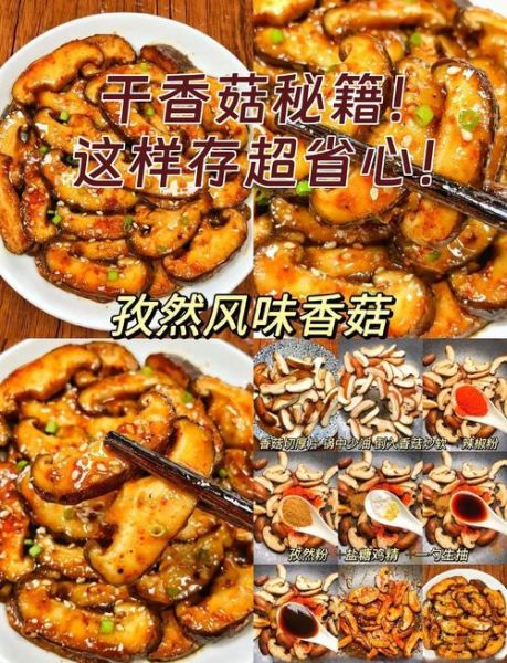 干香菇怎么泡发_干香菇炒多久才熟-第1张图片-山城妙识