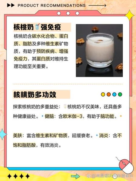 六个核桃奶的功效与作用_适合人群有哪些-第2张图片-山城妙识