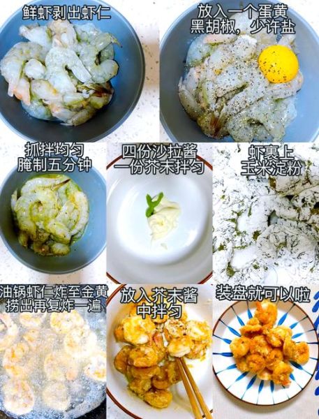 芥末虾球怎么做_芥末虾球的做法步骤-第1张图片-山城妙识