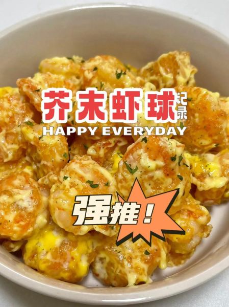 芥末虾球怎么做_芥末虾球的做法步骤-第2张图片-山城妙识