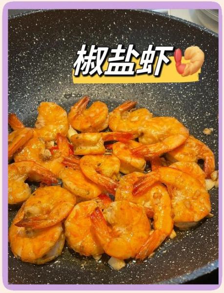 椒盐虾怎么做_椒盐虾的做法视频-第2张图片-山城妙识