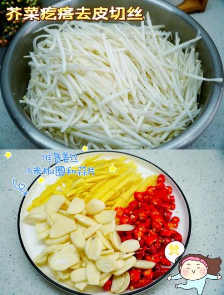 凉拌芥菜怎么做_家常做法窍门-第2张图片-山城妙识