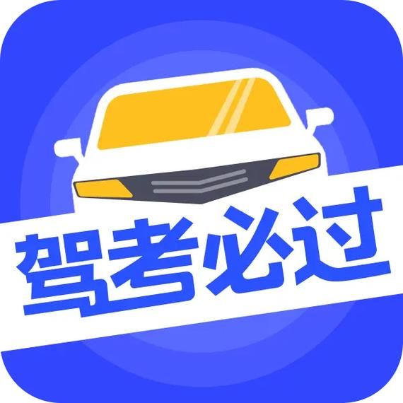 元贝驾考科目一模拟考试c1_如何快速通过-第1张图片-山城妙识