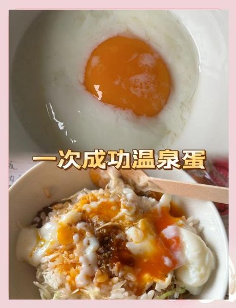 温泉蛋怎么做_温泉蛋要煮多久-第1张图片-山城妙识
