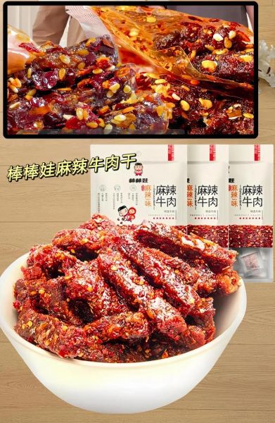 麻辣牛肉批发多少钱_麻辣牛肉批发价格是多少-第3张图片-山城妙识