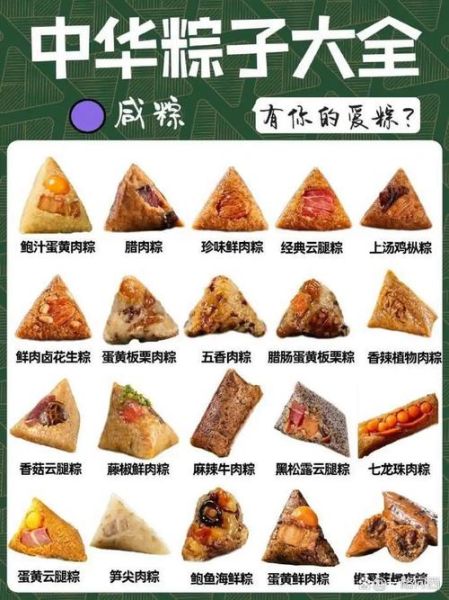 粽子有哪些口味_粽子怎么包才好吃-第3张图片-山城妙识