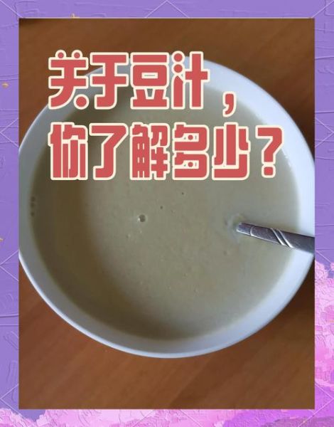 豆汁什么味道_为什么有人爱有人嫌-第1张图片-山城妙识