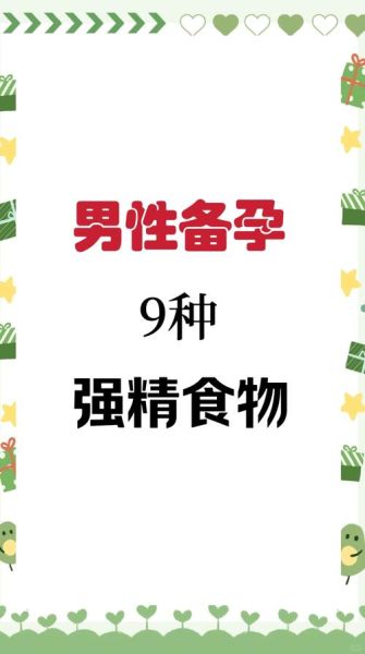 男人吃什么增加y精子_备孕爸爸必看-第2张图片-山城妙识