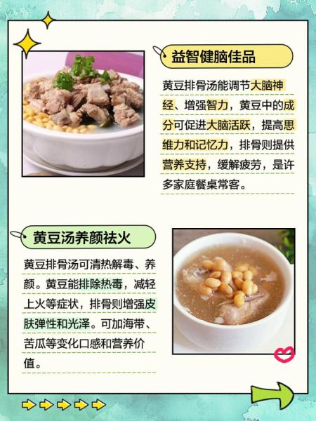 黄豆排骨汤的功效与作用_适合什么人喝-第1张图片-山城妙识