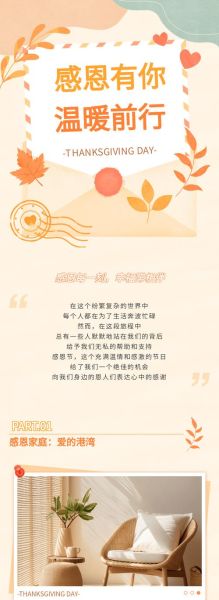 中国感恩节是哪一天_中国感恩节怎么过-第3张图片-山城妙识