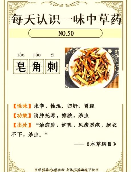 皂角刺的副作用_皂角刺的毒性有多强-第3张图片-山城妙识