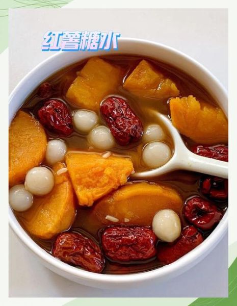 广东红薯粉糖水怎么做_正宗做法窍门-第3张图片-山城妙识