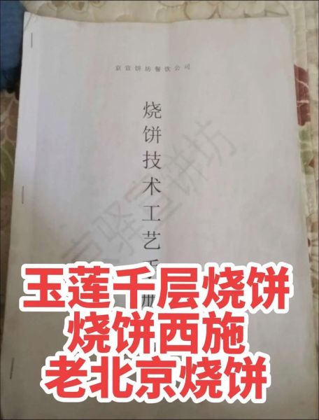 烧饼怎么做_家庭版烧饼配方视频-第2张图片-山城妙识
