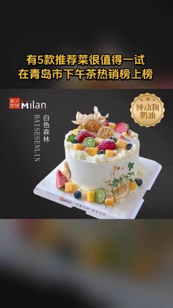 什么牌子蛋糕好吃_生日蛋糕哪个品牌好-第3张图片-山城妙识