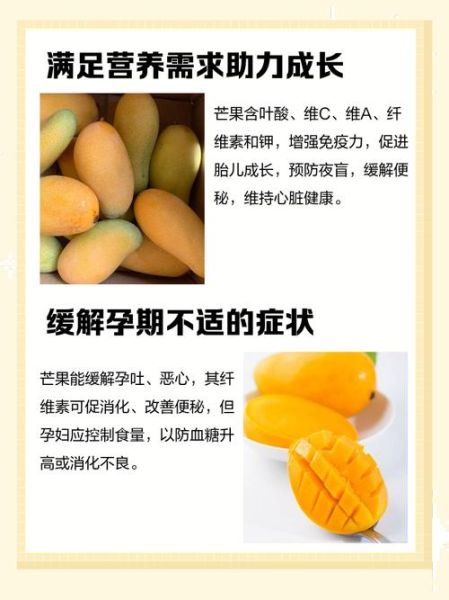 孕妇可以吃芒果吗孕晚期_孕晚期吃芒果注意事项-第3张图片-山城妙识
