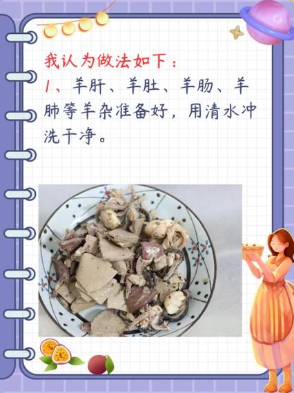熟羊杂怎么做羊杂汤_羊杂汤去腥增香技巧-第1张图片-山城妙识