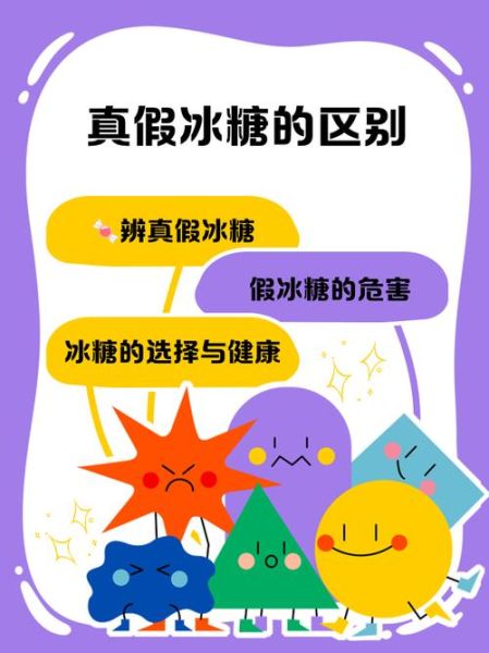 冰糖怎么保存不会化_冰糖真假辨别方法-第1张图片-山城妙识