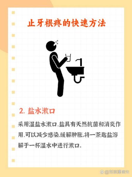 上火牙疼怎么办_快速止痛方法-第2张图片-山城妙识