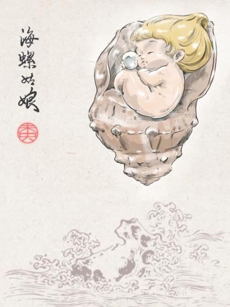 海螺姑娘是什么梗_海螺姑娘梗的由来-第1张图片-山城妙识