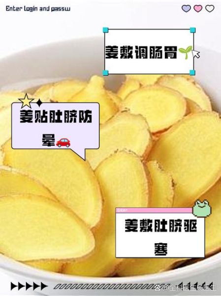 生姜减肥法3天瘦10斤贴肚脐_生姜贴肚脐减肥是真的吗-第3张图片-山城妙识 生姜减肥法3天瘦10斤贴肚脐_生姜贴肚脐减肥是真的吗-第3张图片-山城妙识