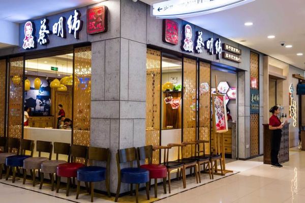 蔡明纬热干面加盟费多少钱_加盟条件有哪些-第1张图片-山城妙识