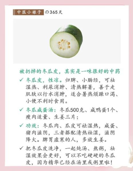 冬瓜皮可以吃吗_冬瓜皮怎么吃-第1张图片-山城妙识 冬瓜皮可以吃吗_冬瓜皮怎么吃-第1张图片-山城妙识