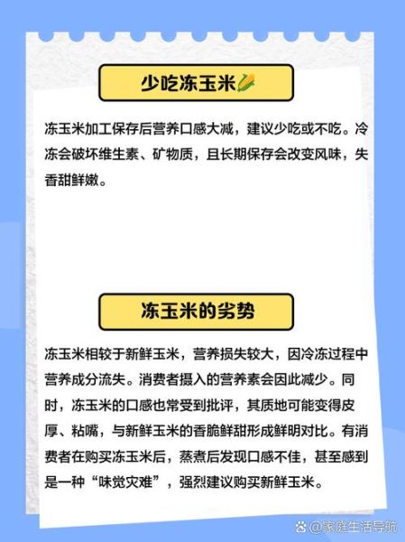 冻玉米怎么煮才好吃_冷冻玉米煮多久-第2张图片-山城妙识