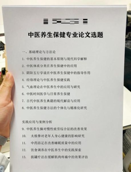 食疗与养生论文怎么写_食疗养生论文选题技巧-第1张图片-山城妙识 食疗与养生论文怎么写_食疗养生论文选题技巧-第1张图片-山城妙识
