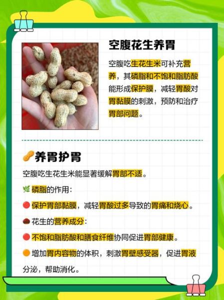 生花生养胃一次吃多少_生花生一天吃几颗最养胃-第1张图片-山城妙识