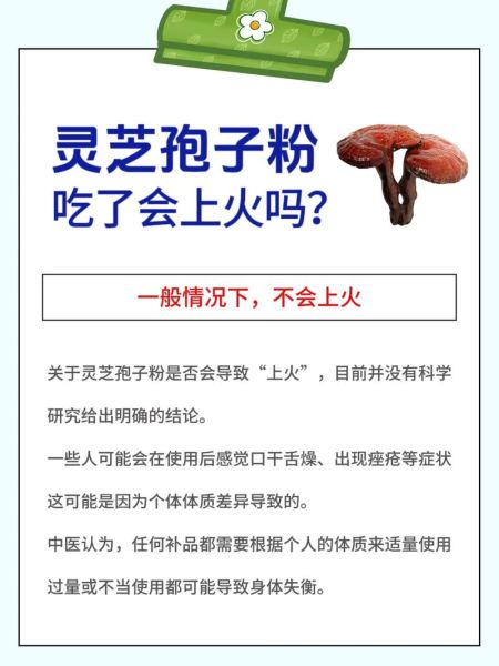 吃灵芝孢子粉的禁忌_什么人不能吃-第3张图片-山城妙识