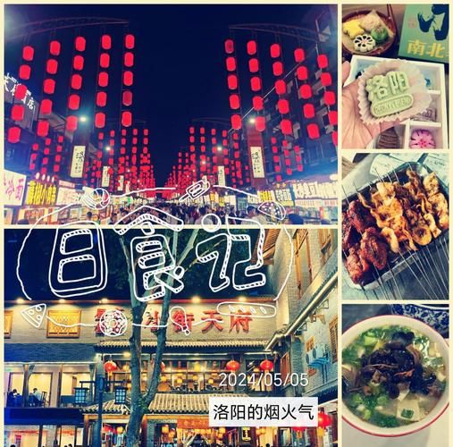 洛阳小吃有哪些值得吃_洛阳小吃街在哪-第2张图片-山城妙识 洛阳小吃有哪些值得吃_洛阳小吃街在哪-第2张图片-山城妙识