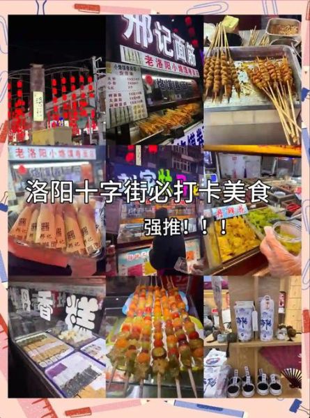 洛阳小吃有哪些值得吃_洛阳小吃街在哪-第1张图片-山城妙识 洛阳小吃有哪些值得吃_洛阳小吃街在哪-第1张图片-山城妙识