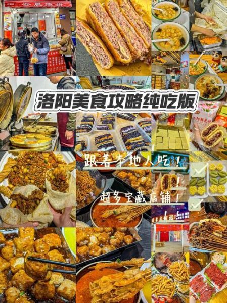 洛阳小吃有哪些值得吃_洛阳小吃街在哪-第3张图片-山城妙识 洛阳小吃有哪些值得吃_洛阳小吃街在哪-第3张图片-山城妙识