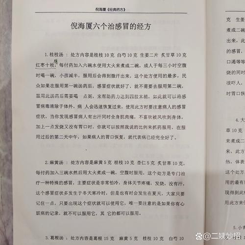 感冒偏方真的有用吗_哪些感冒偏方最管用-第1张图片-山城妙识